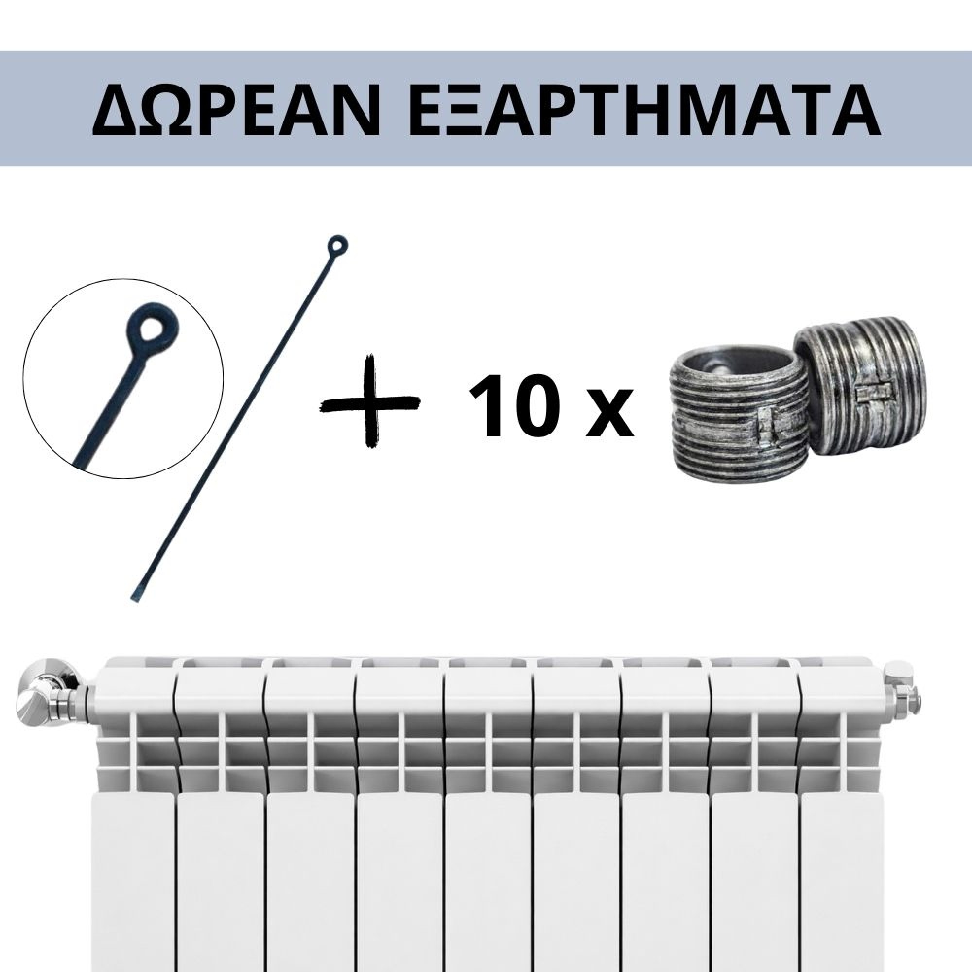 Πλήρες Σετ Καλοριφέρ Αλουμινίου Helyos Evo H500, 5 τεμ. x 10 φέτες ...